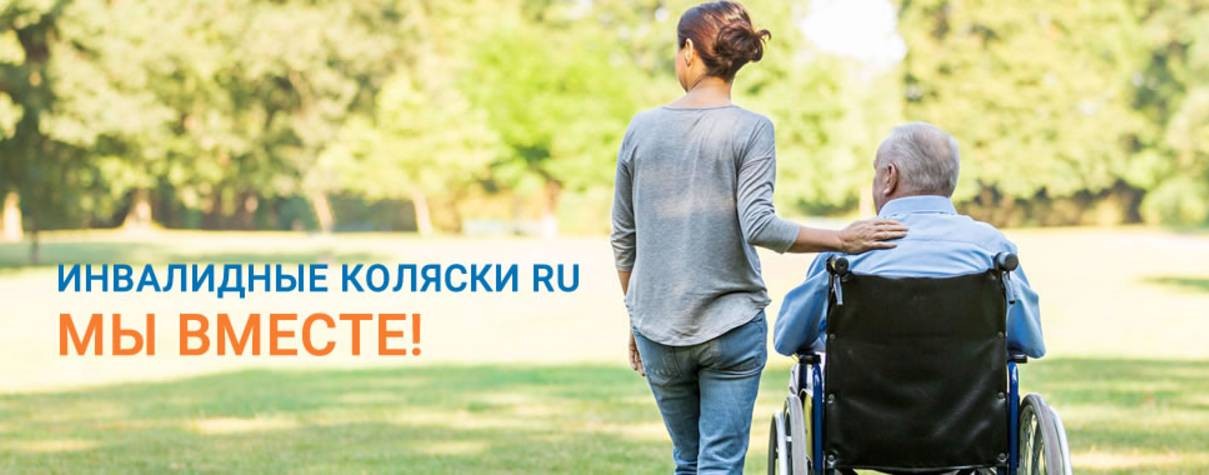 ИНВАЛИДНЫЕ_КОЛЯСКИ.RU