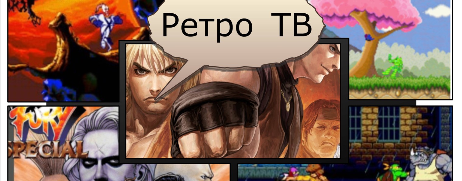 Ретро ТВ