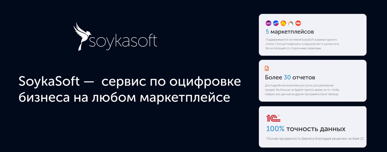 Сойка Софт | маркетплейсы, финансы, учёт