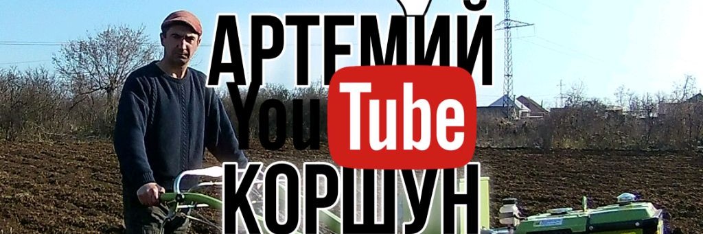 Артемий Коршун.