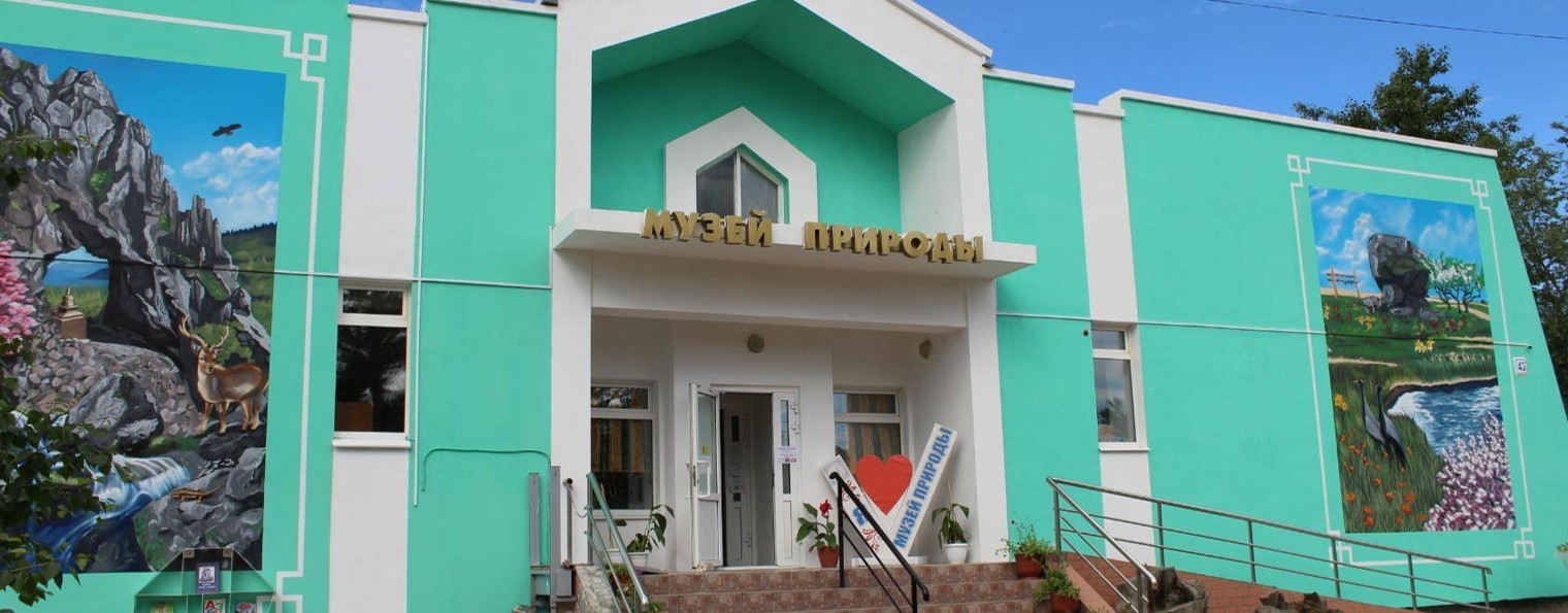 МУК "Музей природы"