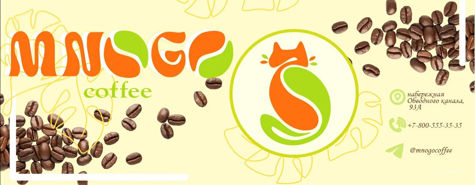 MNOGO coffee