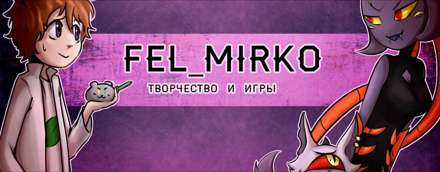 Fel Mirko | Листик