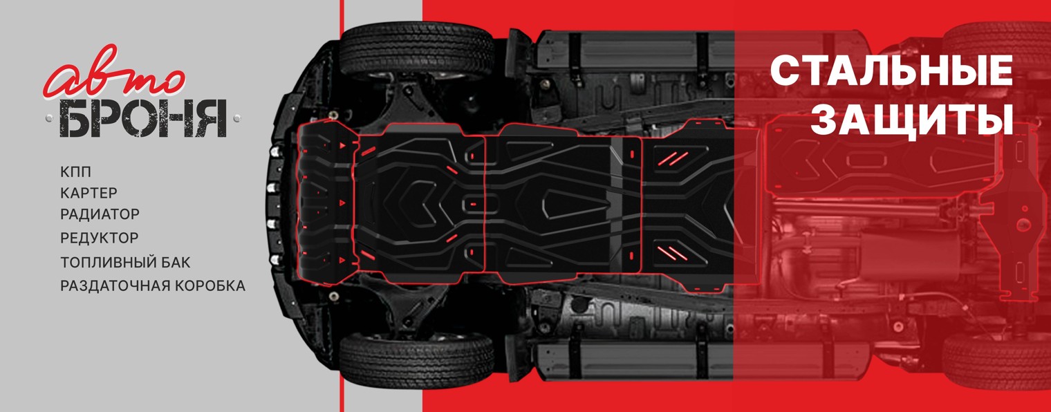 АвтоБРОНЯ