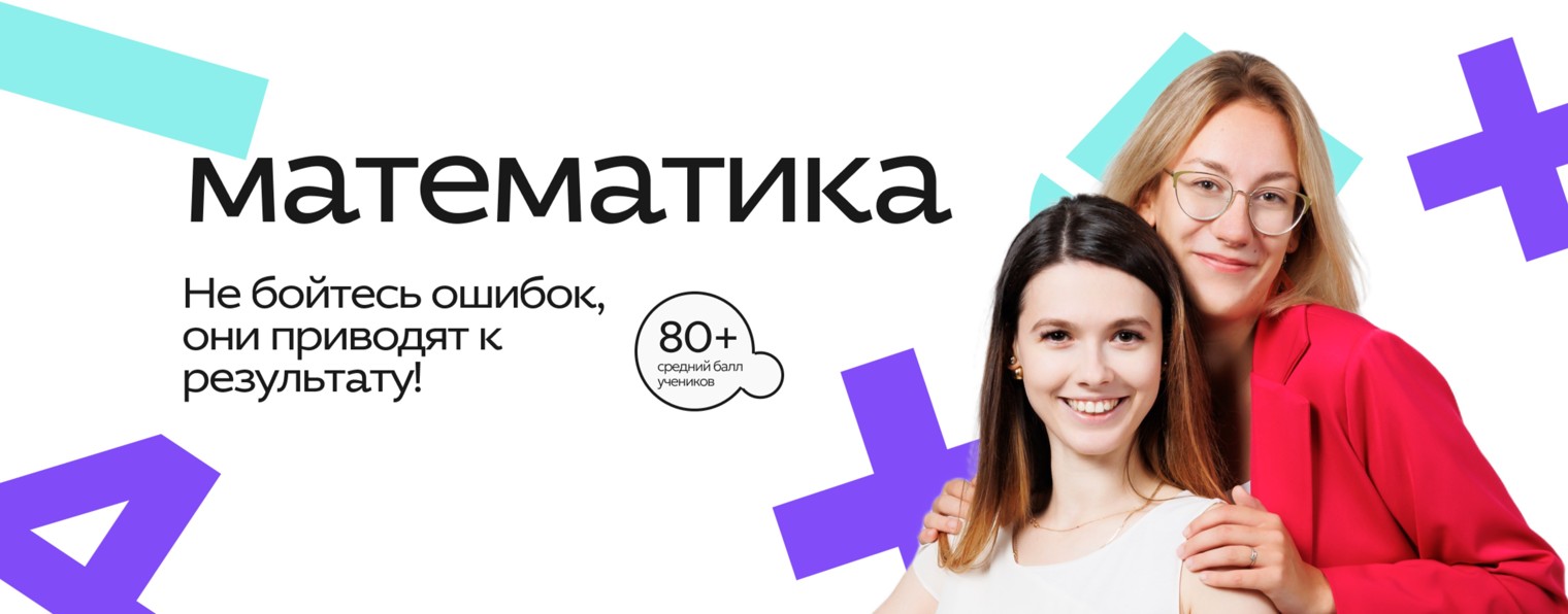 Математика ОГЭ и ЕГЭ | Lomonosov School