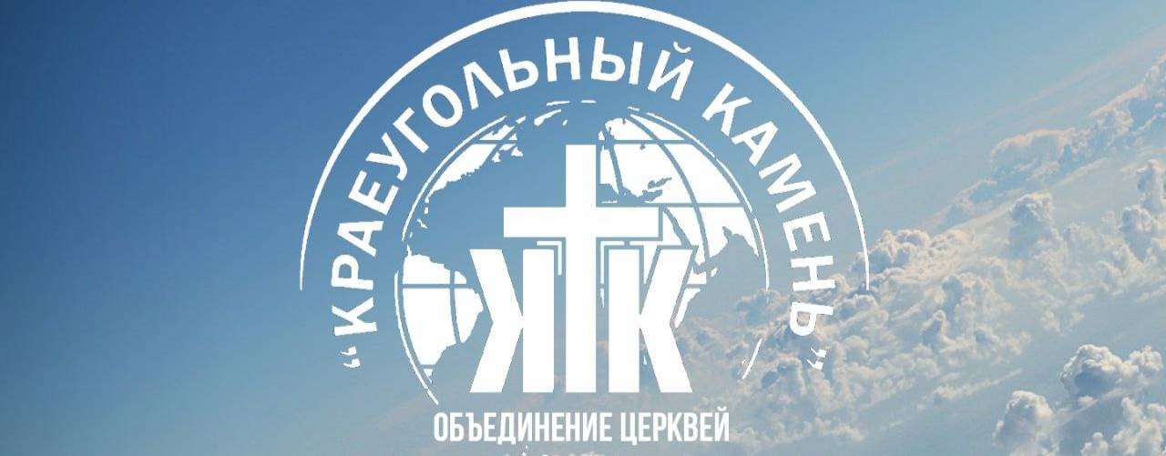 Церковь "Слово истины" г. Норильск