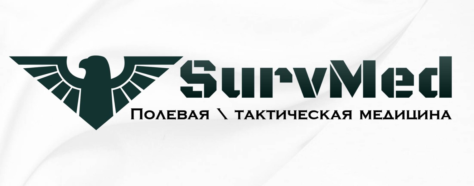 SurvMed | Тактическая медицина