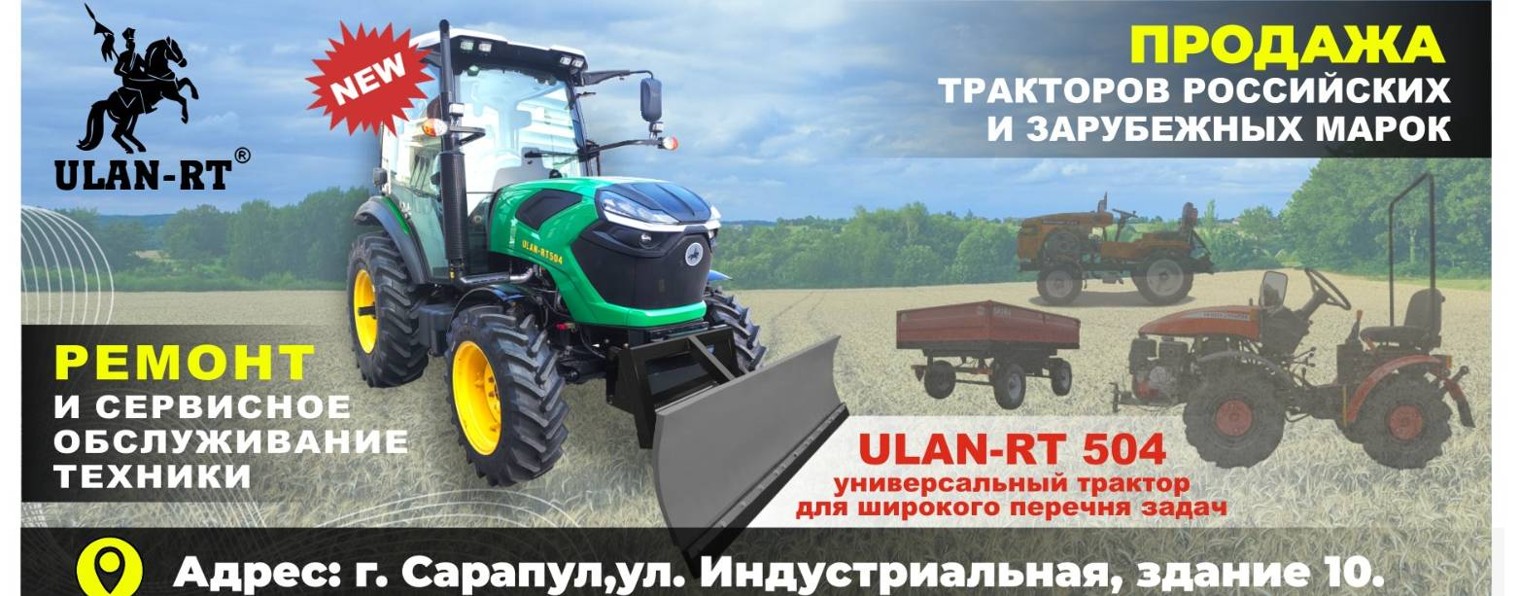 Тракторный завод УЛАН