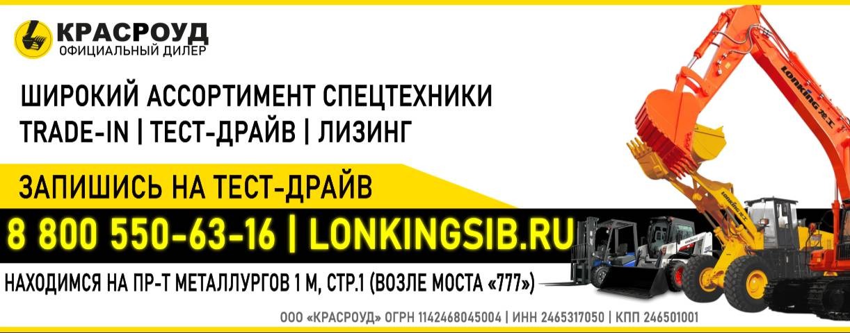 Красроуд | Мир спецтехники