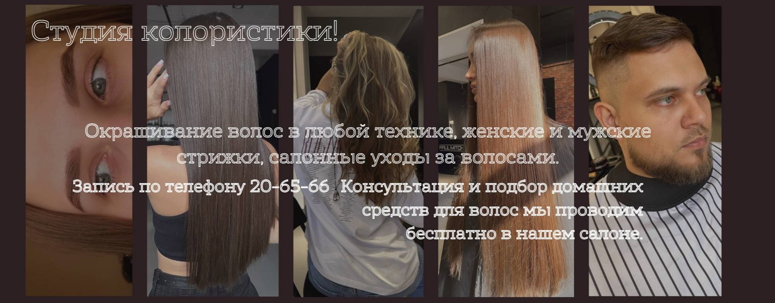 Студия колористики Оренбург