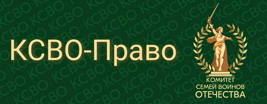 #КСВОПраво