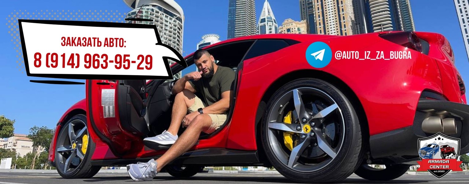 Армада Центр: привоз авто из-за границы