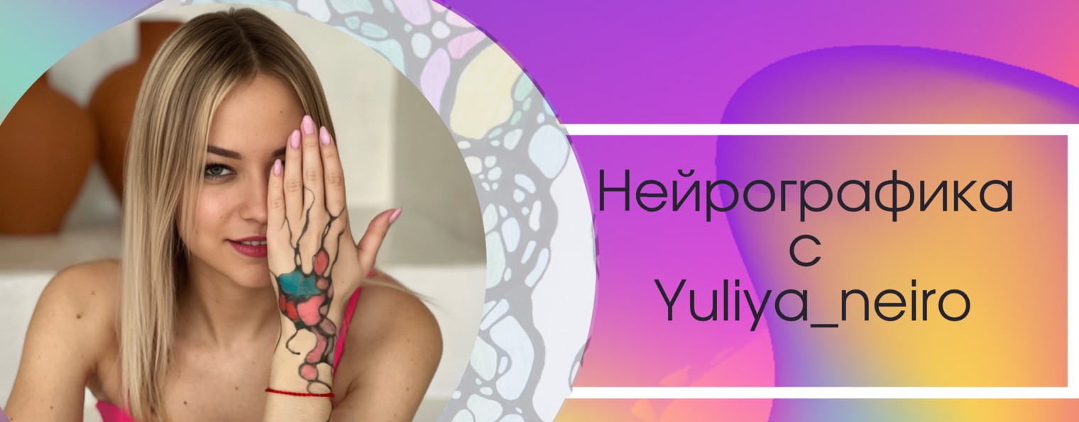 Yuliya_neiro