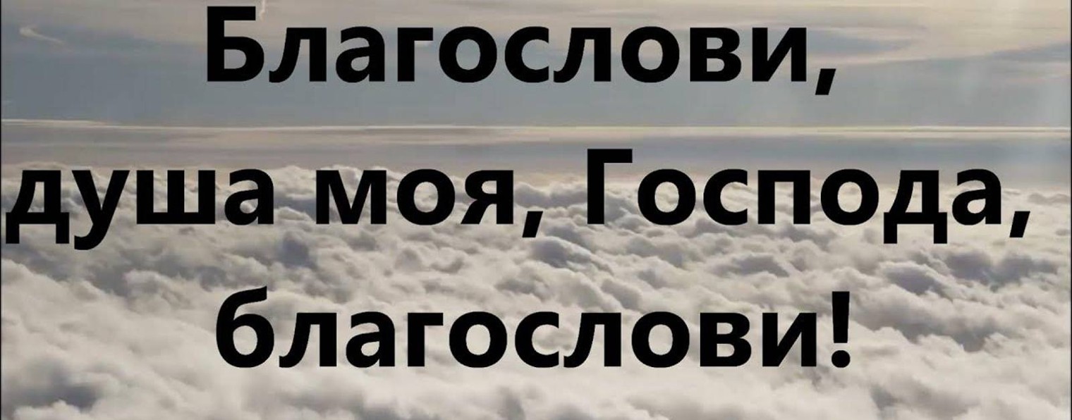 Песни прославления Господа нашего Иисуса Христа
