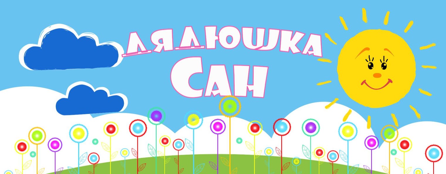 Дядюшка Сан