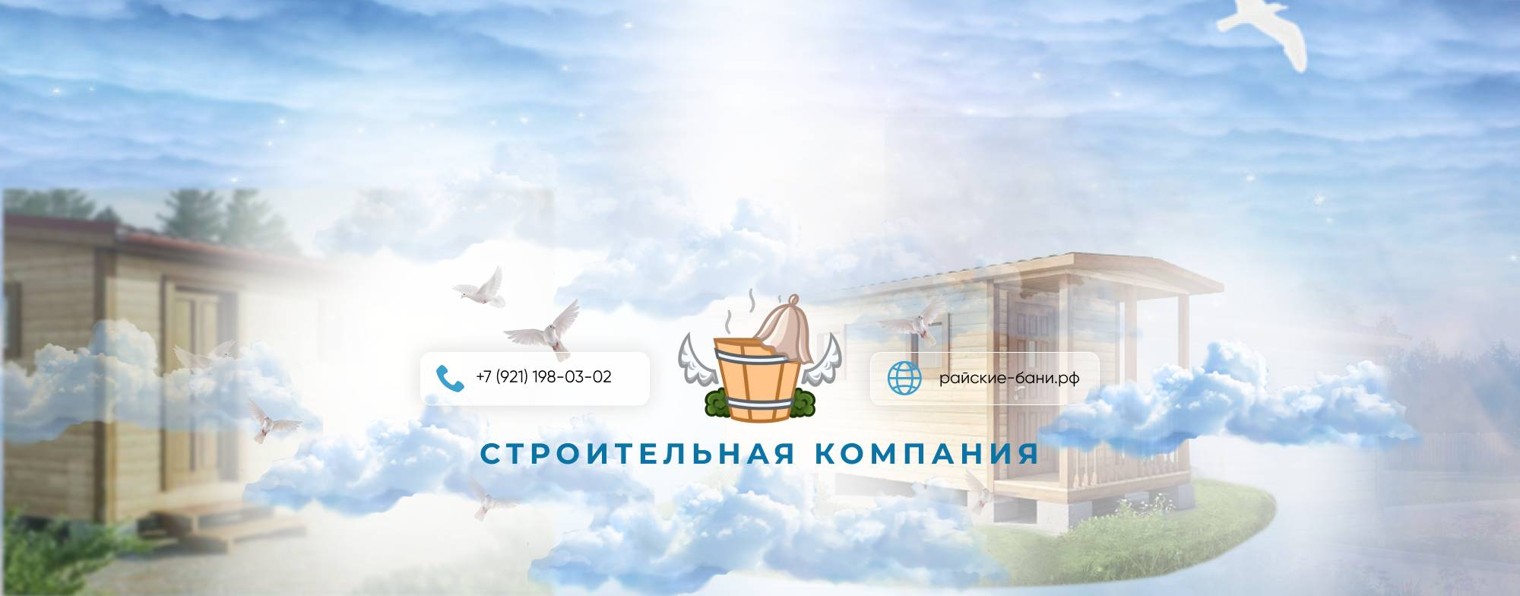 Райские Бани