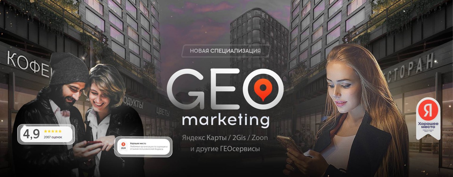 Геомаркетинг, Яндекс.Карты / 2Gis / Zoon