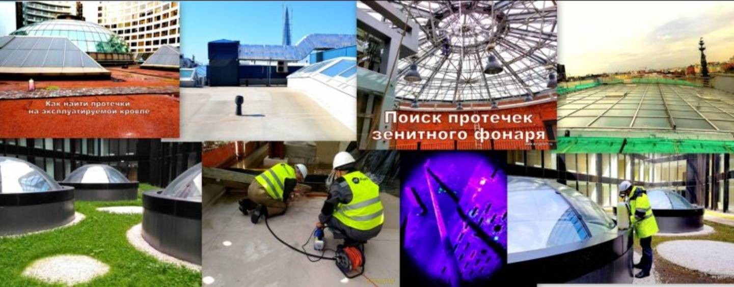 АВ-ГАРАНТ - поиск протечек кровель и паркингов