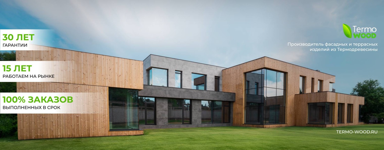 Термодерево TERMO WOOD - Фасады | Террасы