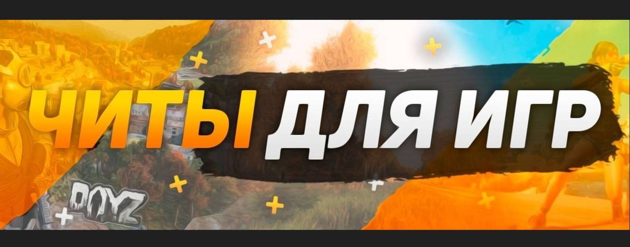 Обзор Топовых Читов