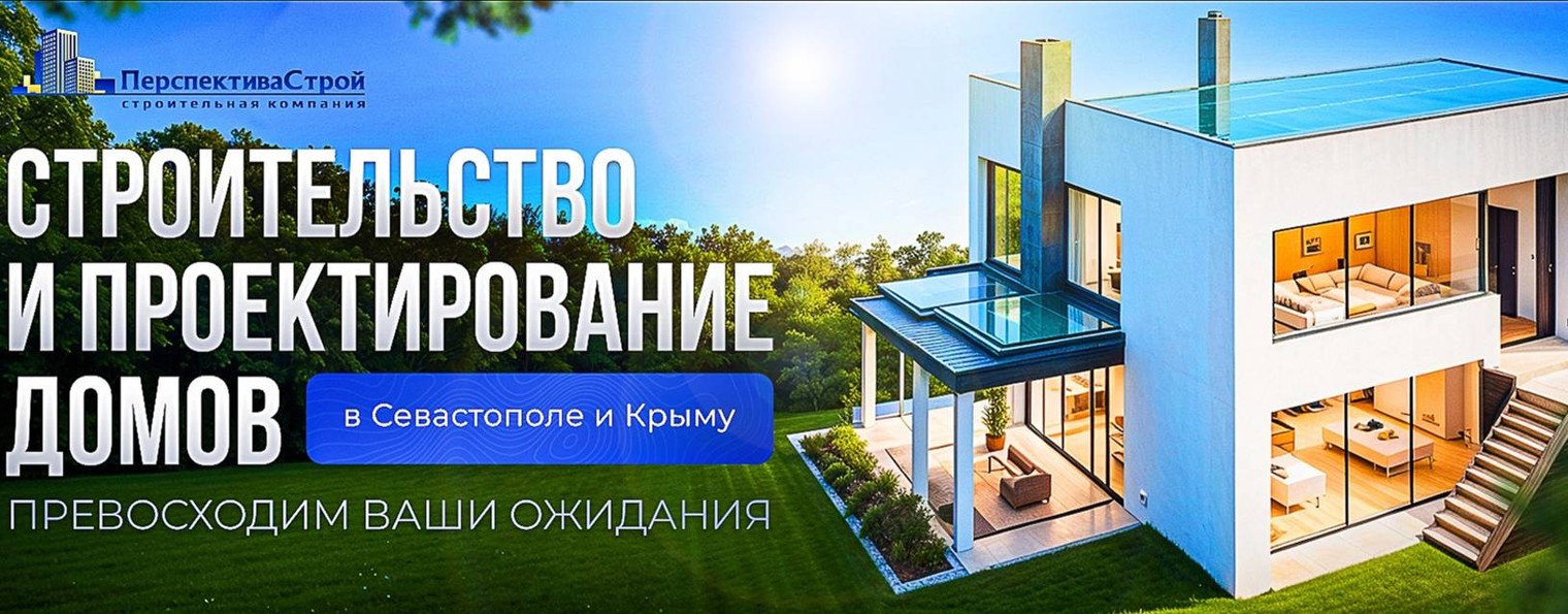 Перспектива Строй