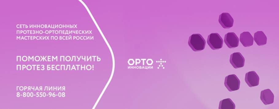 ОРТО-ИННОВАЦИИ