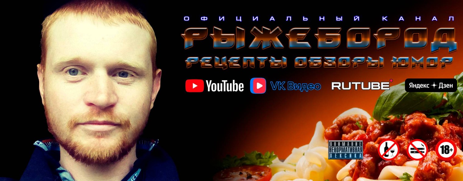 Рыжебород
