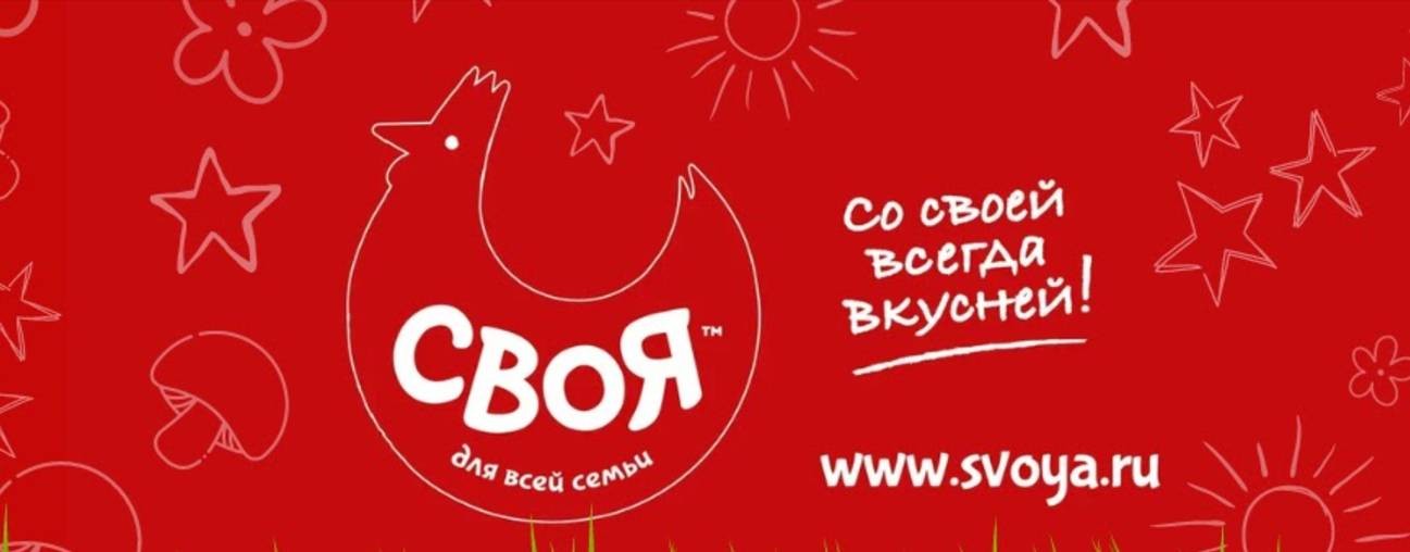 СВОЯ для всей семьи!
