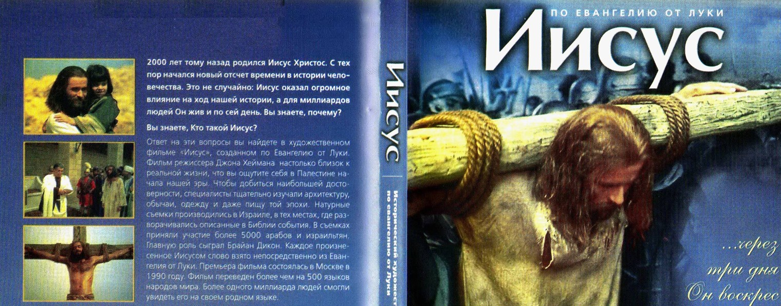 ФИЛЬМ  "ИИСУС"
