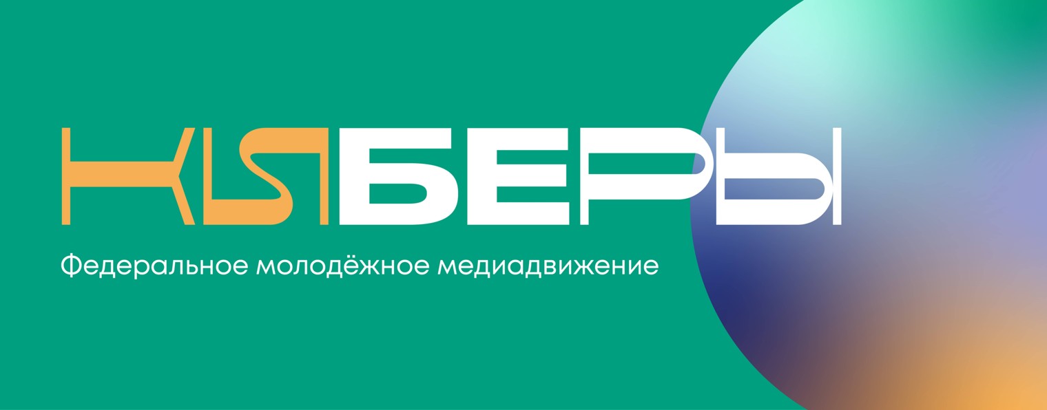 КИБЕРЫ I Москва