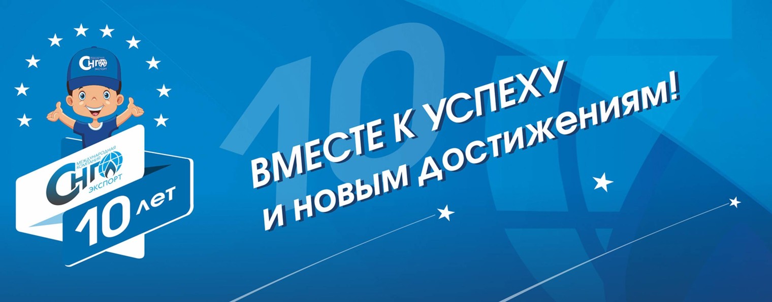 МК СНГ-Экспорт