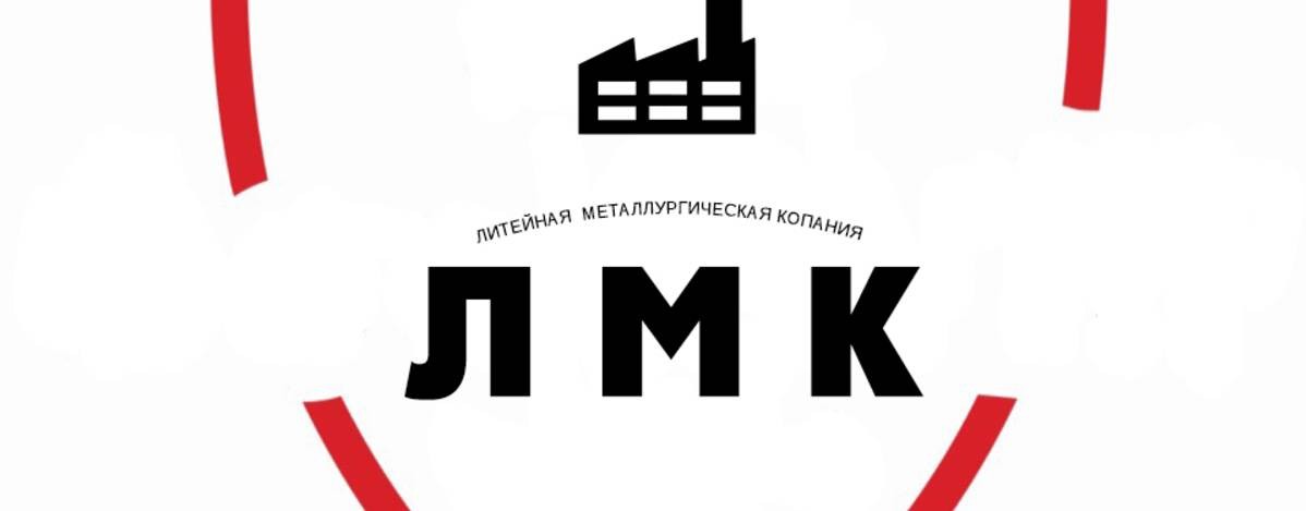 Литейная металлургическая компания