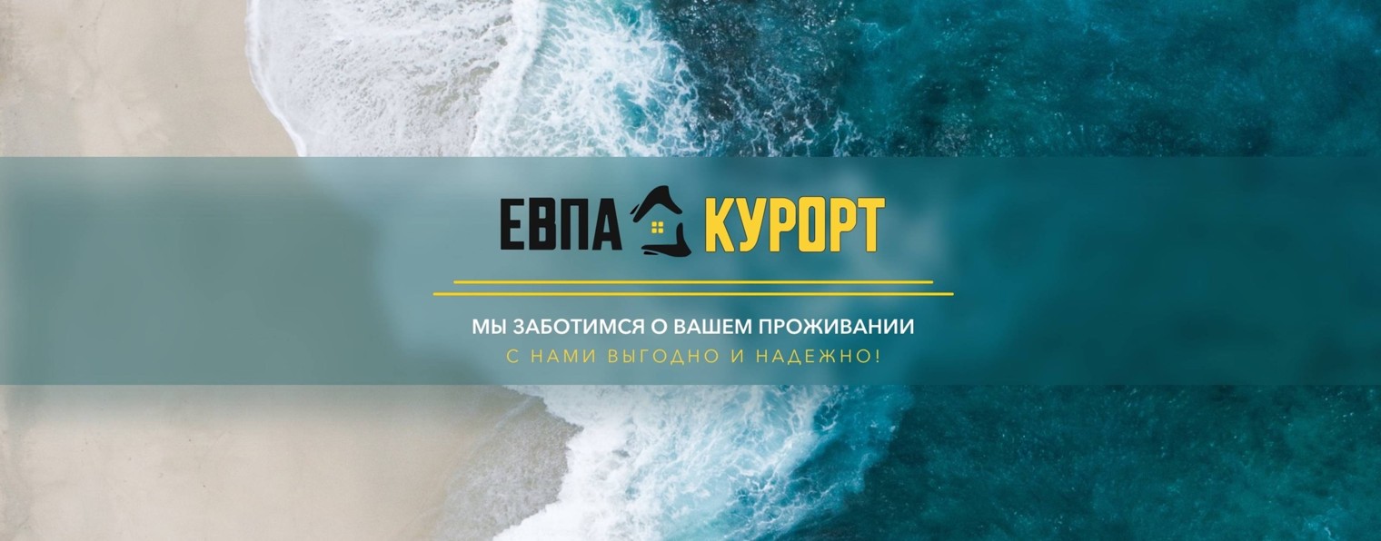 ЕвпаКурорт | Отдых в Евпатории