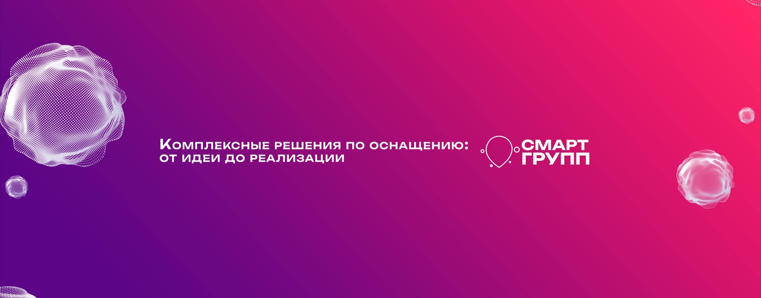 Смарт Групп
