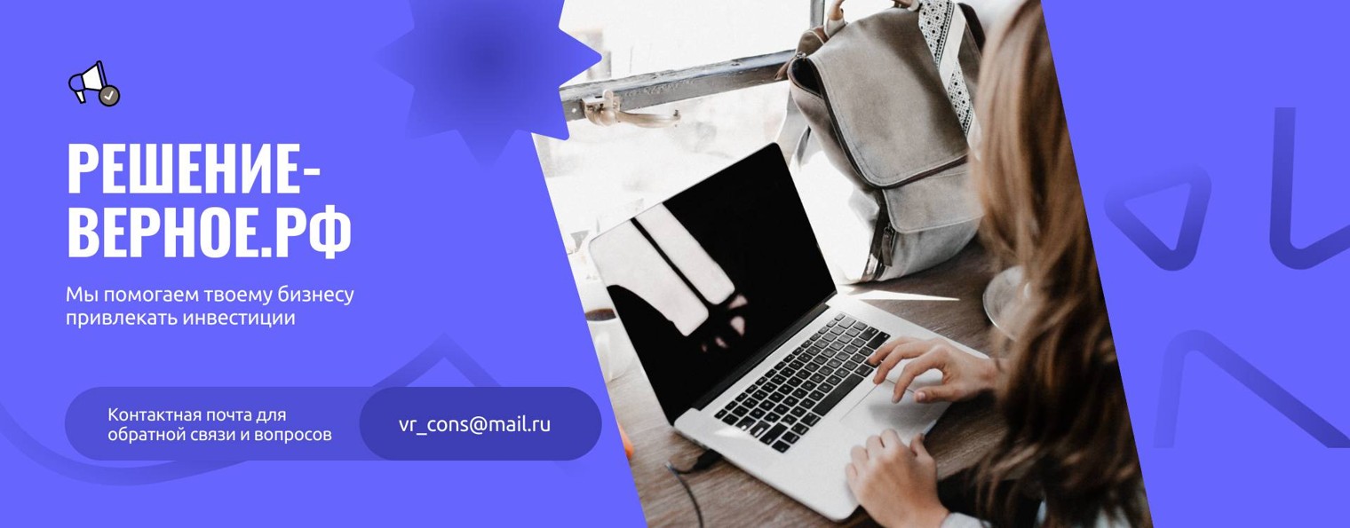 Инвестиции в бизнес