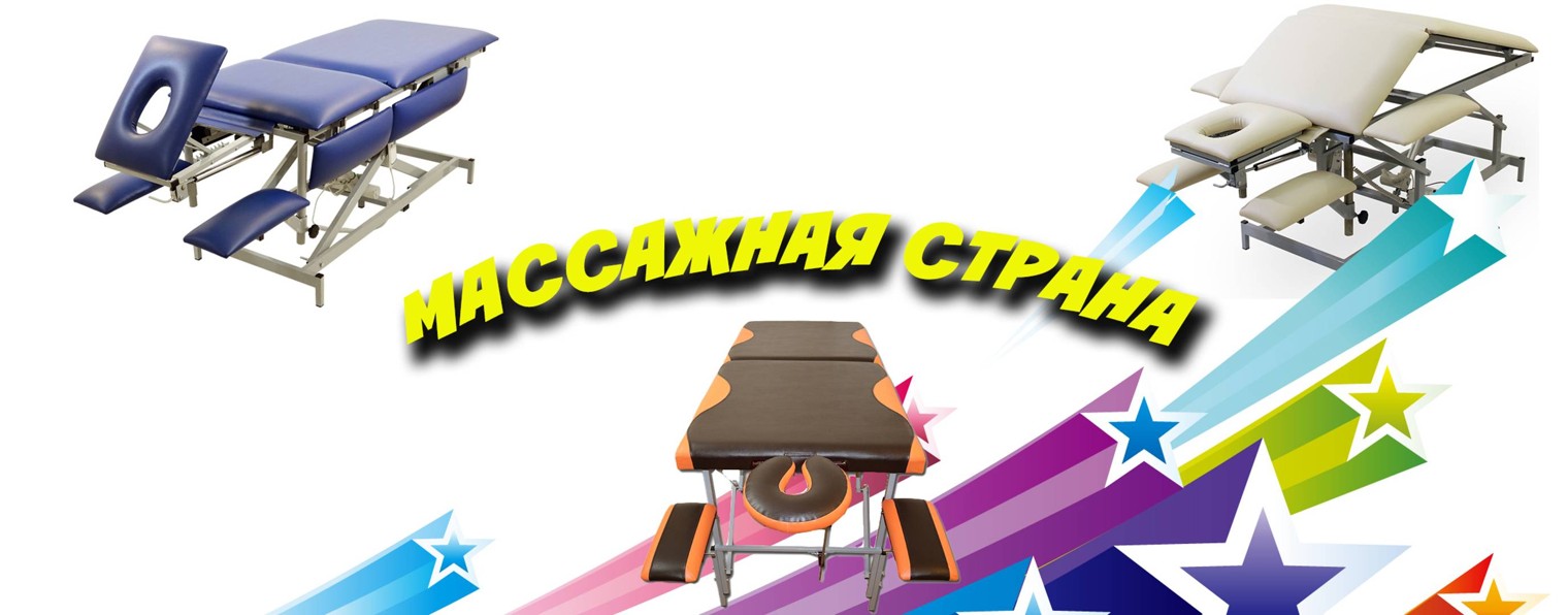 Массажная Страна