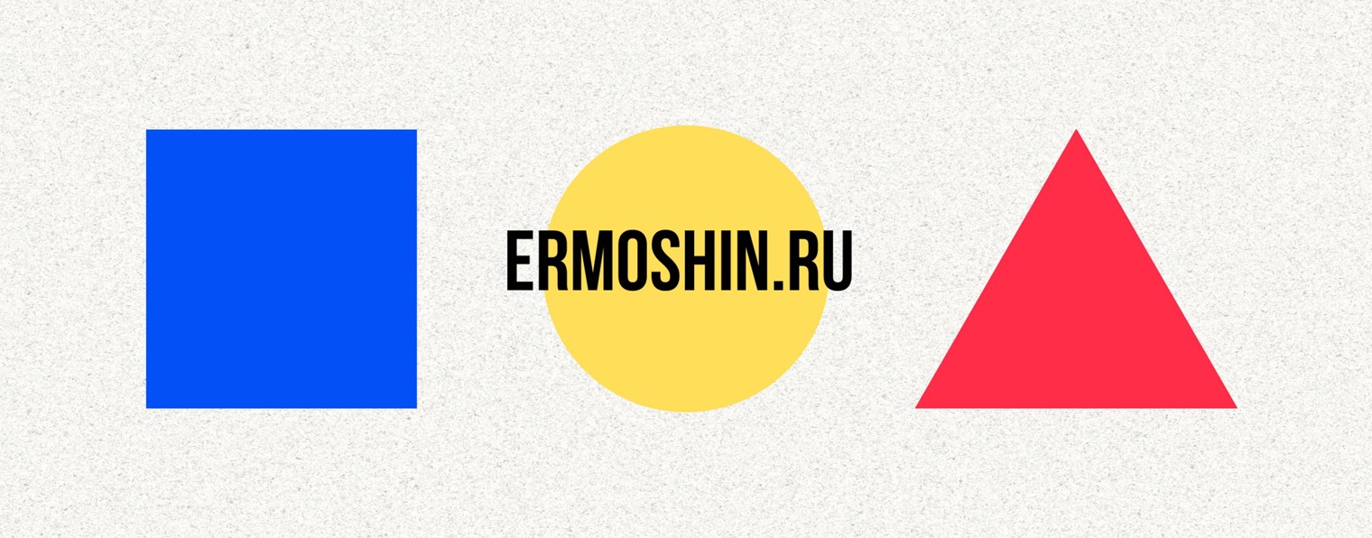 Психокатализ Андрея Ермошина