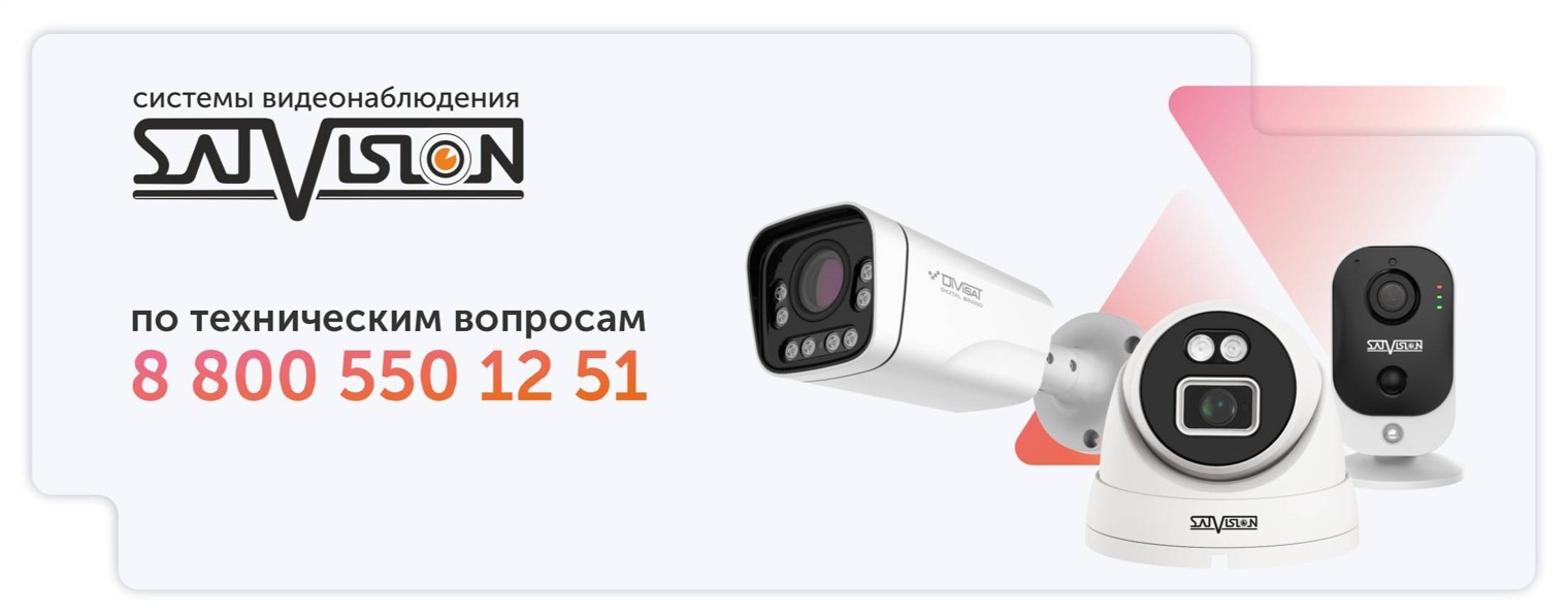 Satvision – системы видеонаблюдения