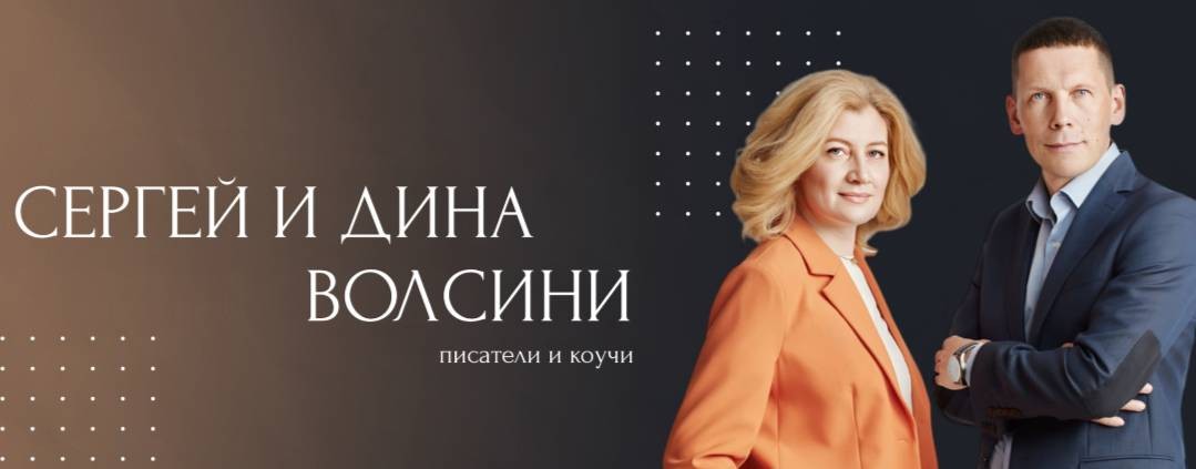 Как трактовать негативные события | Авторы Волсини