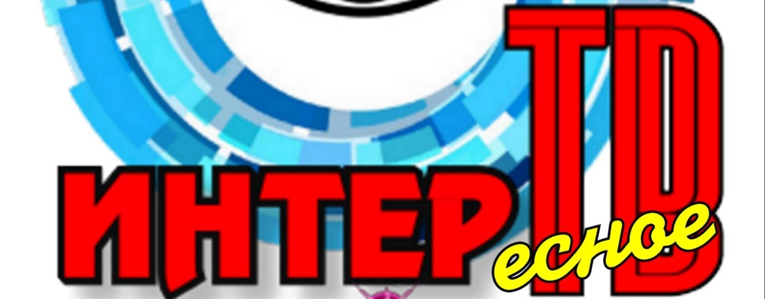 ИНТЕРесное ТВ (школа №11, г. Чита)