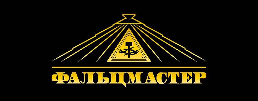 ФальцМастер Cezarius