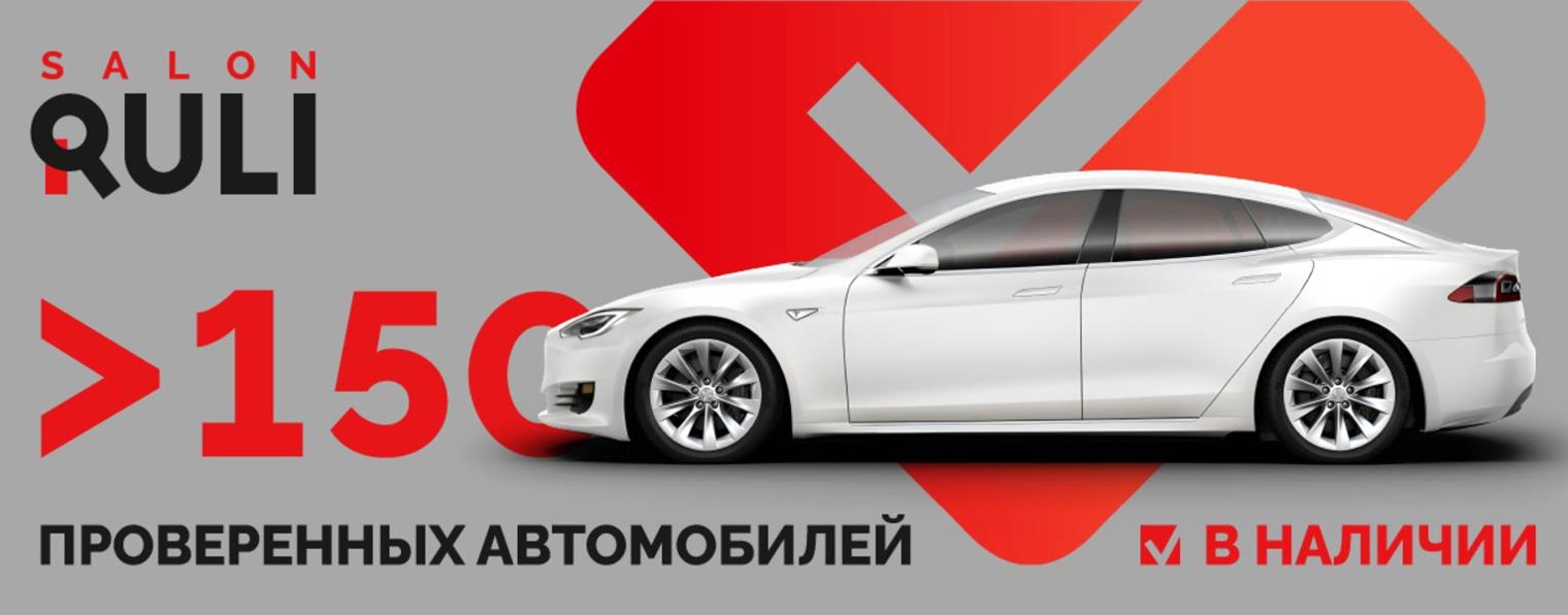 Автосалон RULI г.Иваново