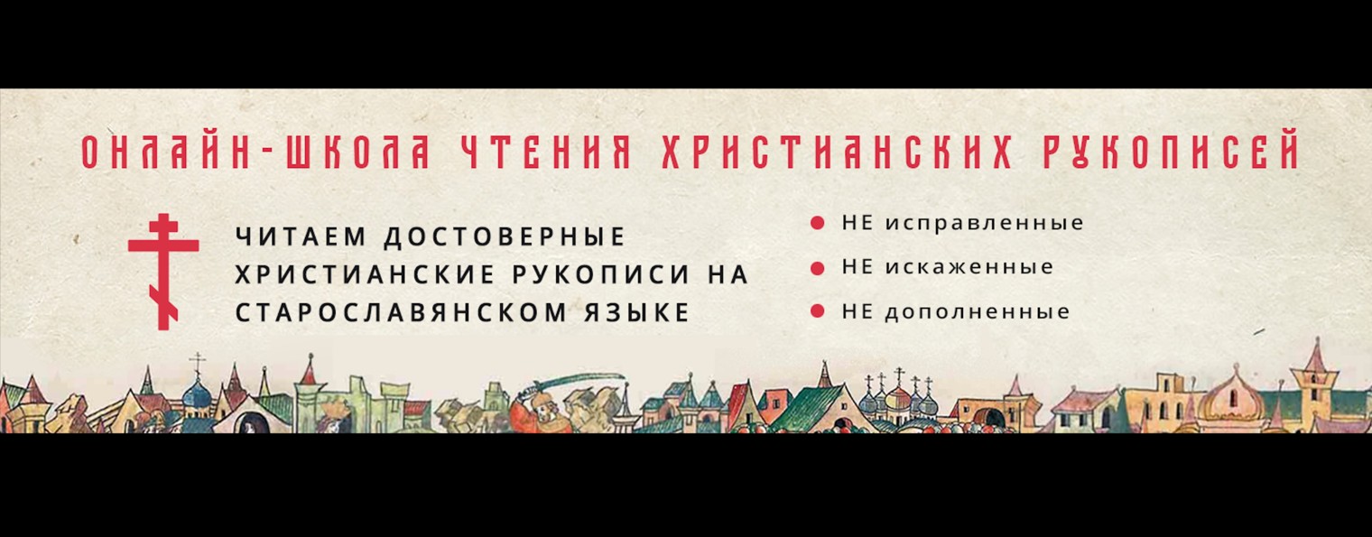 ЦАРСКАЯ ШКОЛА. Православие до XVI века