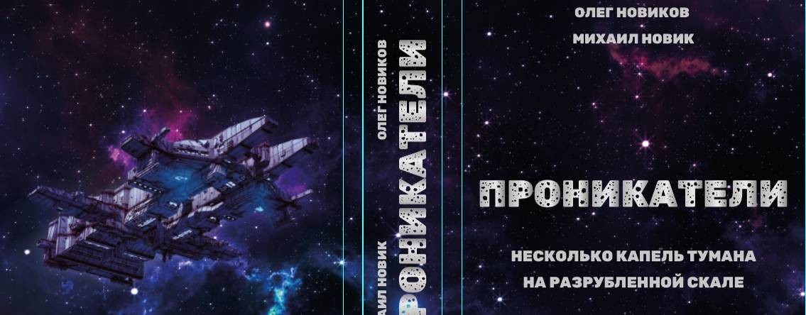 Новиков О.В.