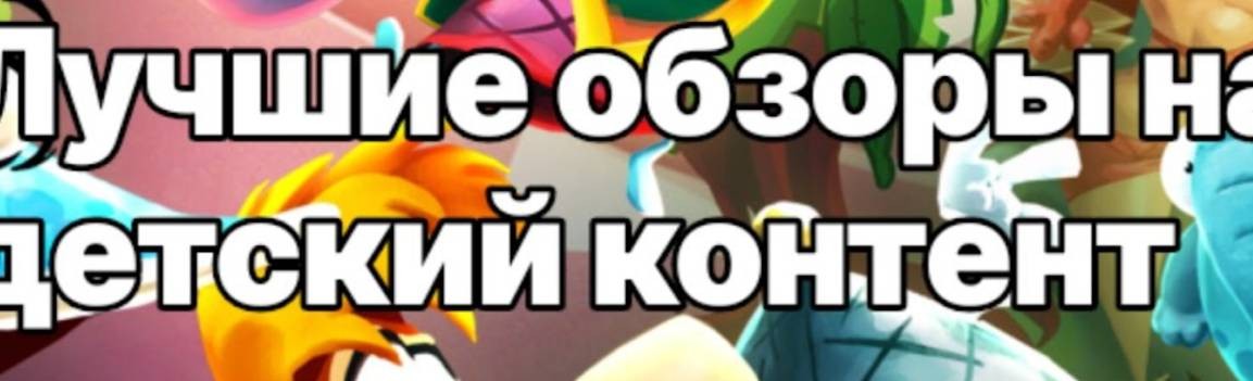 Обзоры с Рэем