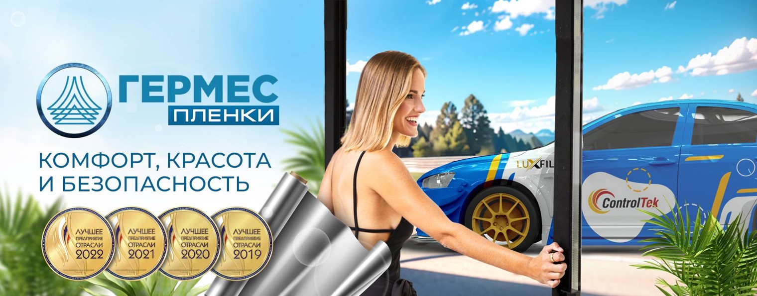 Гермес-Пленки