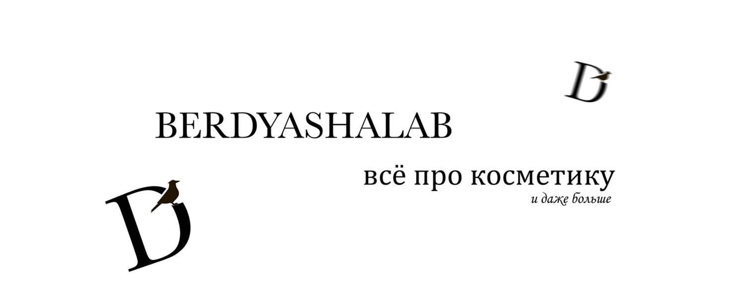 BERDYASHALAB. Производство косметики от А до Я