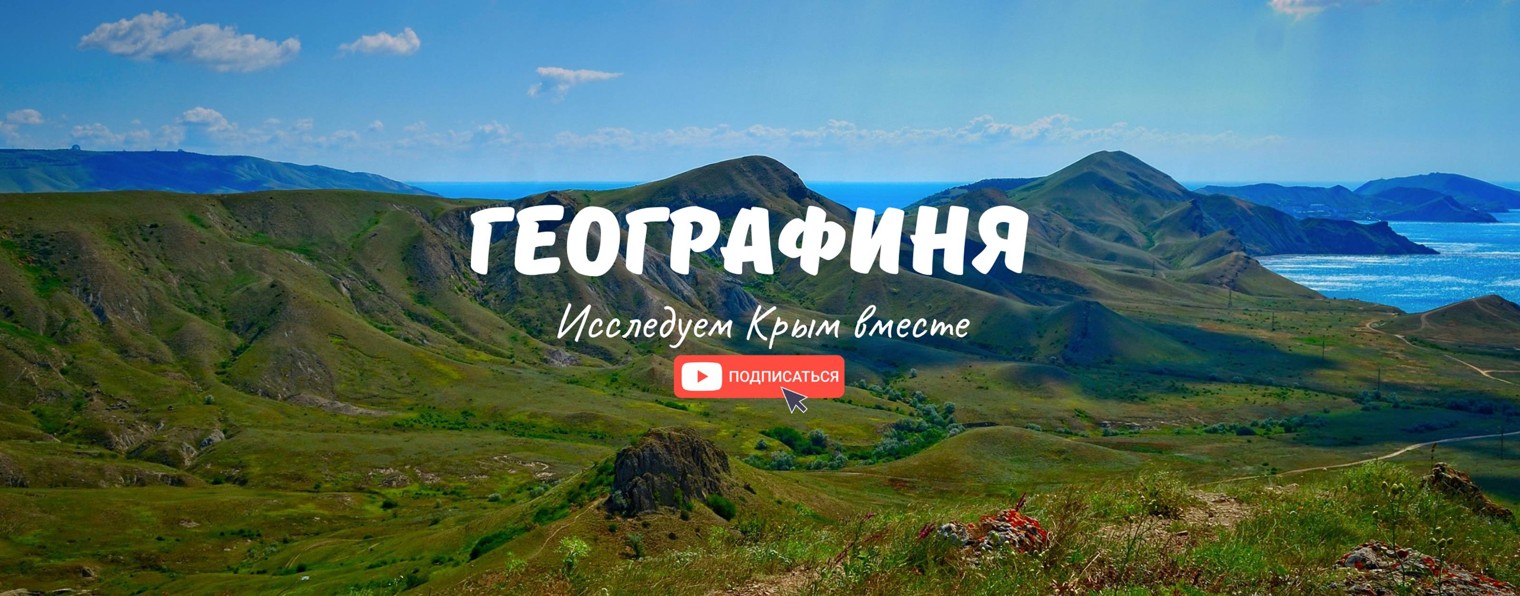 ГеоГрафиня | Александра Сафронова