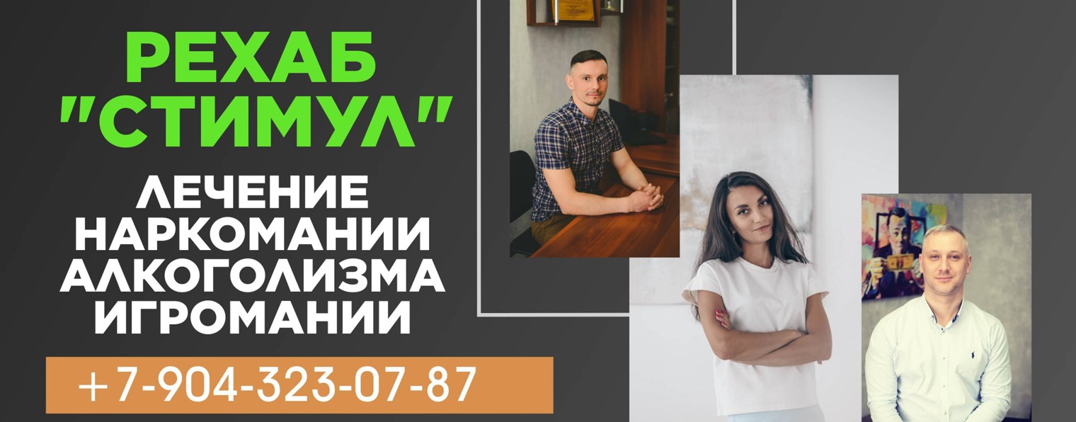 Реабилитационный центр  «Стимул»