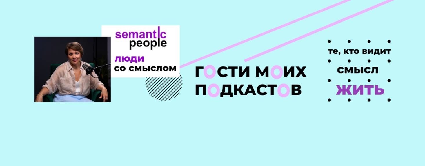 Анна Елясова_Люди со смыслом